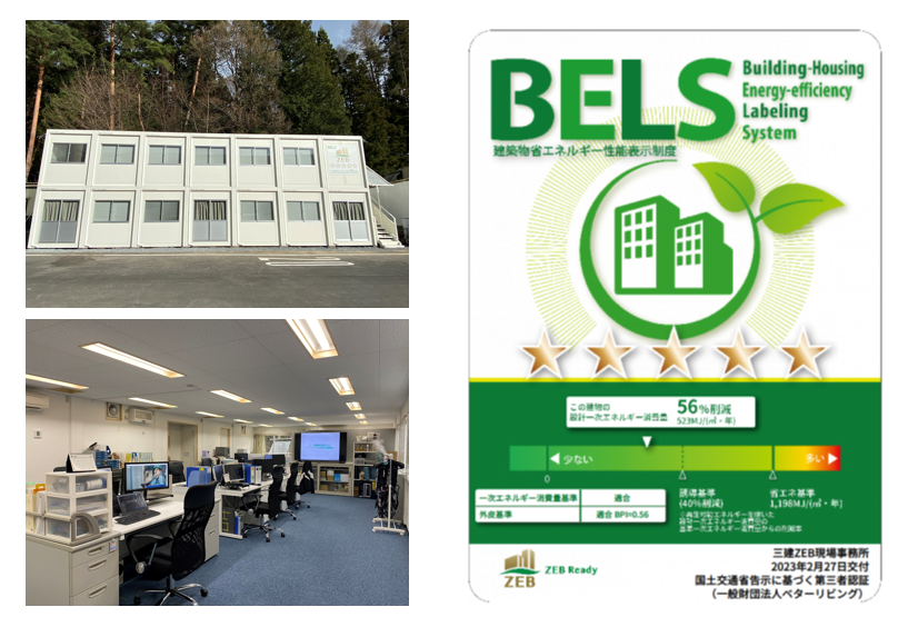 当社現場事務所において、BELS認証の5つ星と「ZEB Ready」認証を取得いたしました | 三建設備工業株式会社：技術で地球の未来を守る
